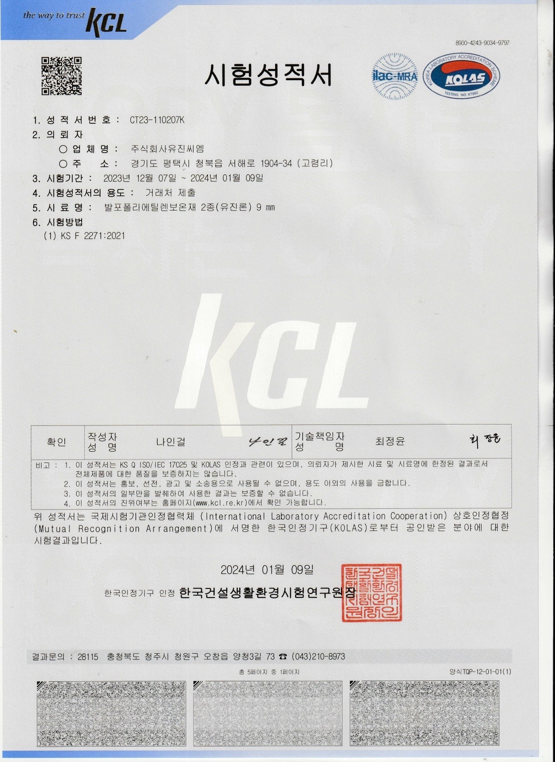 2024년도 KS F 2271 가스유해성